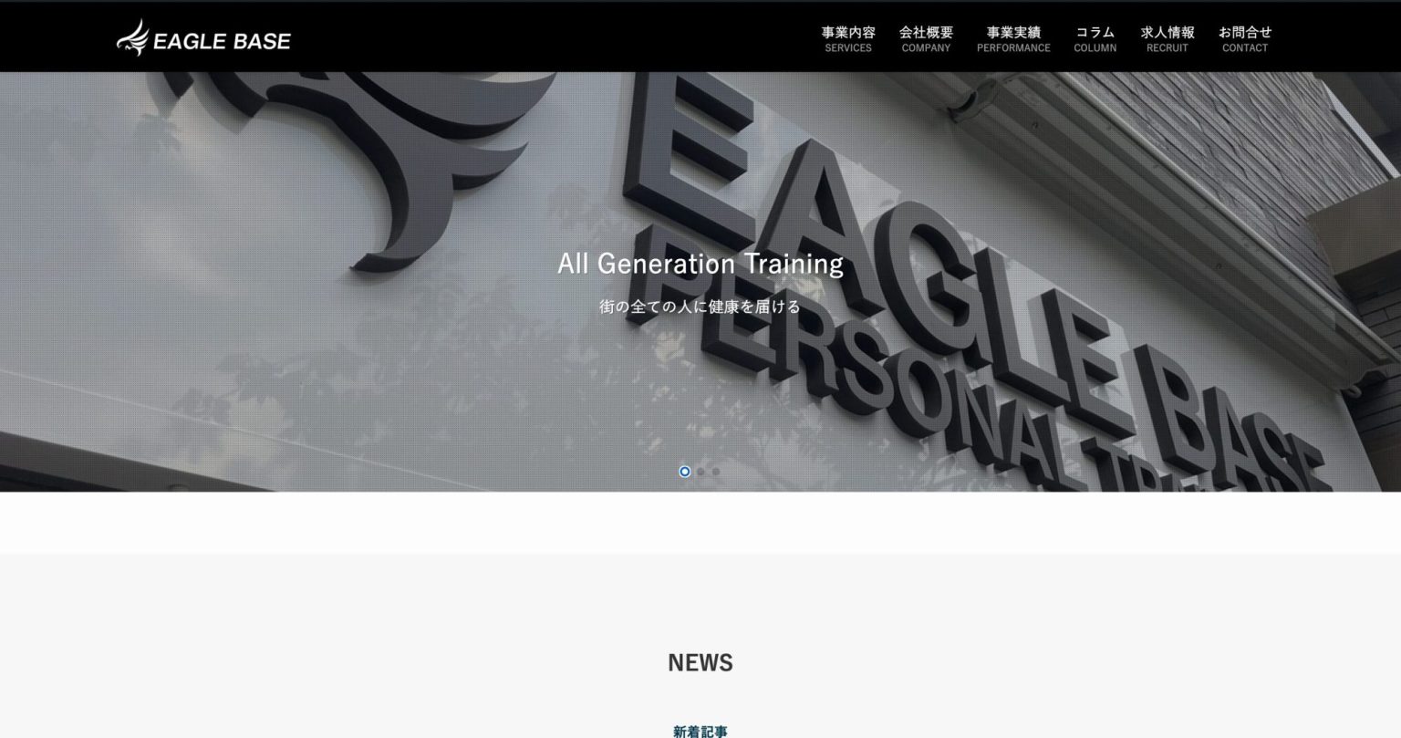 コーポレートサイトをリリースしました | 株式会社EAGLE BASE