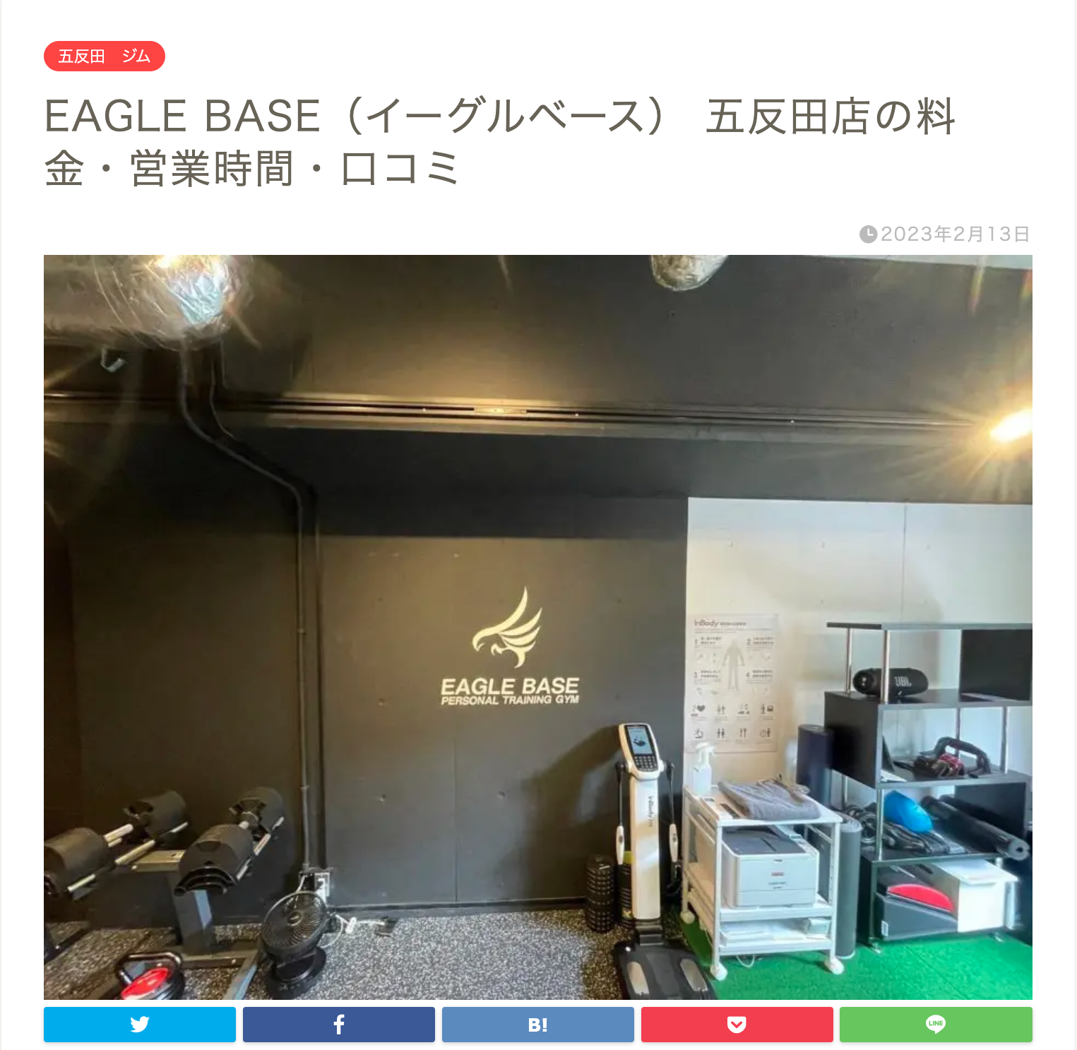 フィットネスメディア『ウルトラB-MAKE』にEAGLE BASE五反田店が掲載されました | 株式会社EAGLE BASE